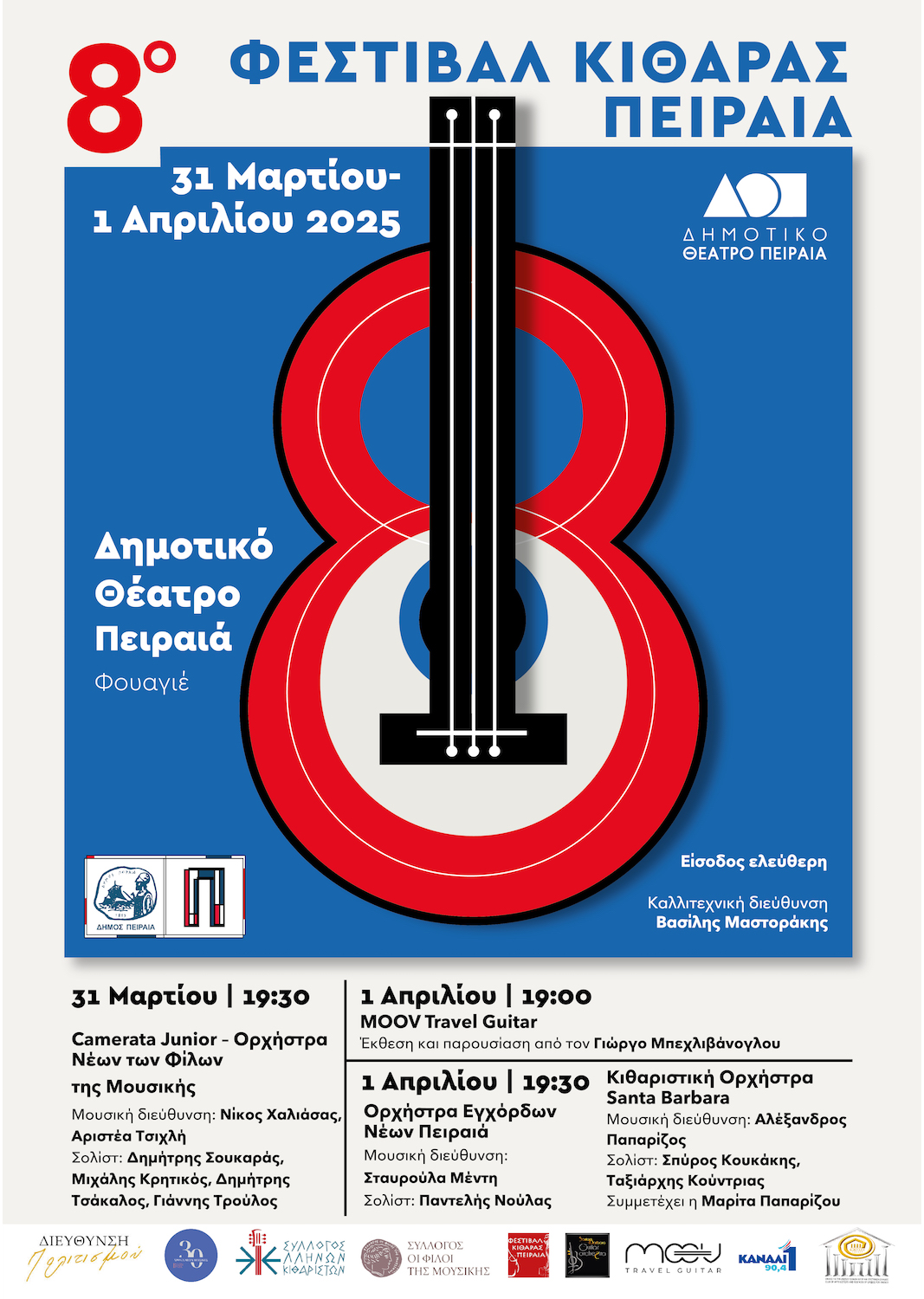 Η Camerata Junior στο 8ο Φεστιβάλ Κιθάρας Πειραιά - Σύλλογος Οι Φίλοι ...